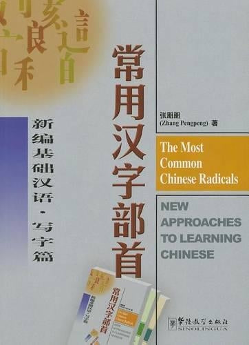 Zhang Pengpeng The Most Common Chinese Radicals - New Approaches to ...