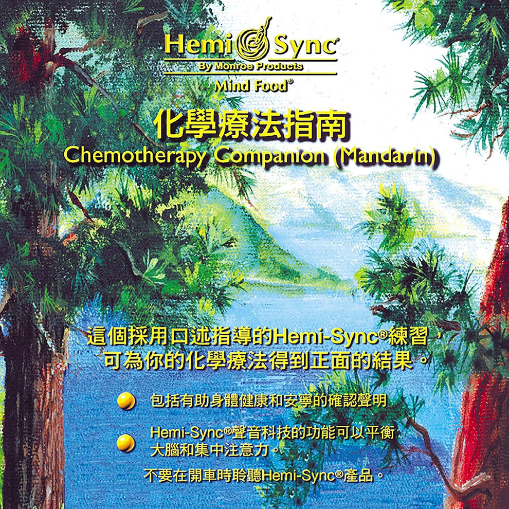 Hemi-Sync Chemotherapy Companion (Mandarin) – Rarewaves.com